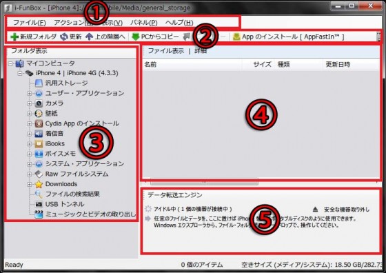 i-FunBox – iOSデバイスへUSB経由でファイルを送受信 ～脱獄編～ | Tools 4 Hack