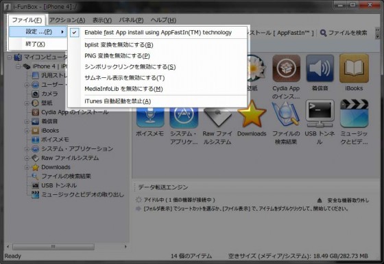 i-FunBox – iOSデバイスへUSB経由でファイルを送受信 ～脱獄編～ | Tools 4 Hack