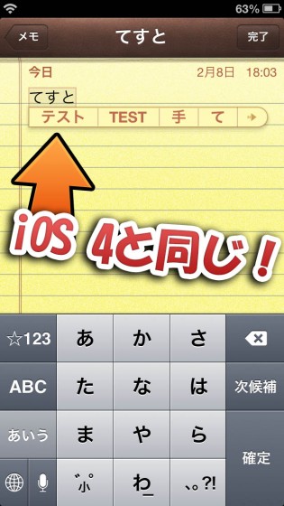 InlineCandidate – 入力変換候補をiOS 4の時と同じくカーソル位置に表示する [JBApp] | Tools 4 Hack