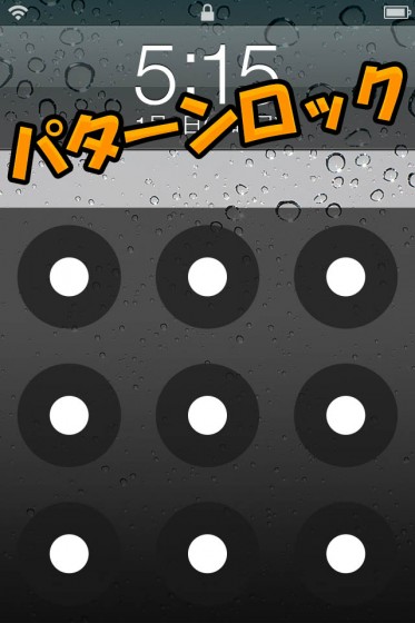 AndroidLock XT – Android風パターンロックを使えるように！ [JBApp] | Tools 4 Hack