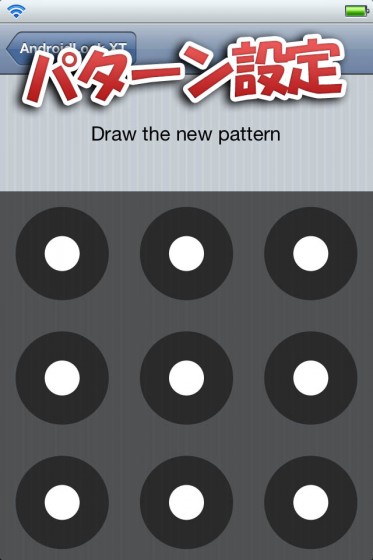 AndroidLock XT – Android風パターンロックを使えるように！ [JBApp] | Tools 4 Hack