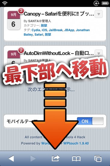 TapToScroll – ジェスチャーを使って一瞬で最下部・最上部へスクロール [JBApp] | Tools 4 Hack