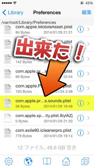 CydiaやiFileでも、カチッ♪ という「キーボード入力音」を無音化する方法 [JBApp] | Tools 4 Hack
