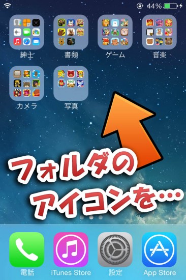 フォルダのアイコンを好きな物へ変更する！ 『CustomFolderIcons』 [JBApp] | Tools 4 Hack