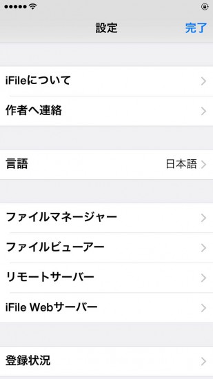 iFileがアップデート、アプリ名表示に対応＆言語切り替え設定を追加 [JBApp] | Tools 4 Hack