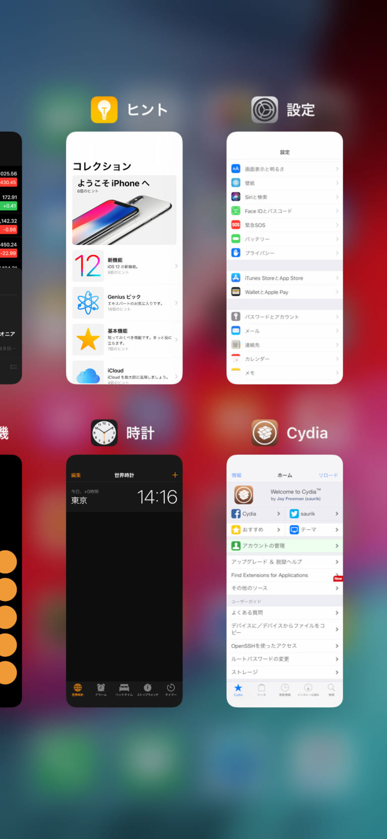 スイッチャーをiPad風グリッド表示にしてくれる「NewGridSwitcher」がiOS 12に対応 [JBApp] | Tools 4 Hack