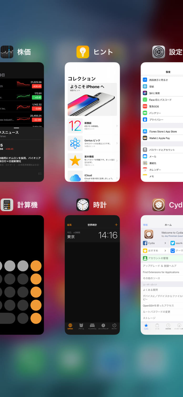 スイッチャーをiPad風グリッド表示にしてくれる「NewGridSwitcher」がiOS 12に対応 [JBApp] | Tools 4 Hack