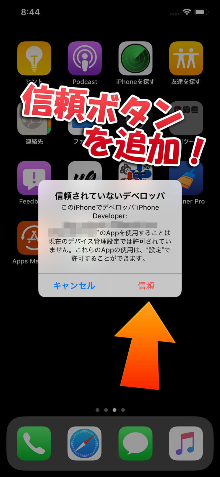 trustDevAlert – ホーム画面のアラートから「プロファイルの信頼」作業を行えるように [JBApp] | Tools 4 Hack