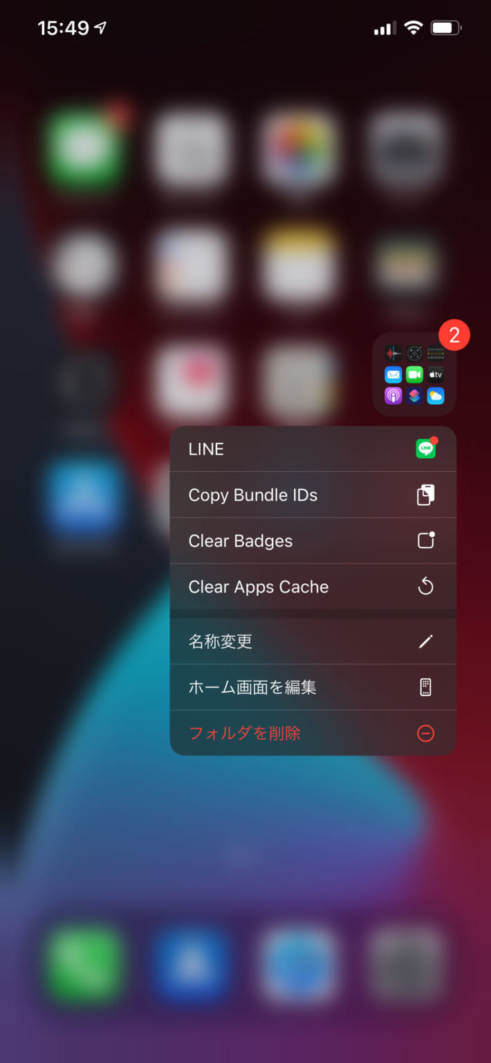 Home Screen Quick Actions – クイックアクションをカスタマイズ！非表示化や機能追加など [JBApp] | Tools 4 Hack