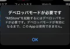 iOS 16以降ではAltStoreなど自己署名でインストールしたアプリの起動には「デベロッパモード」を有効にする必要がある | Tools ...