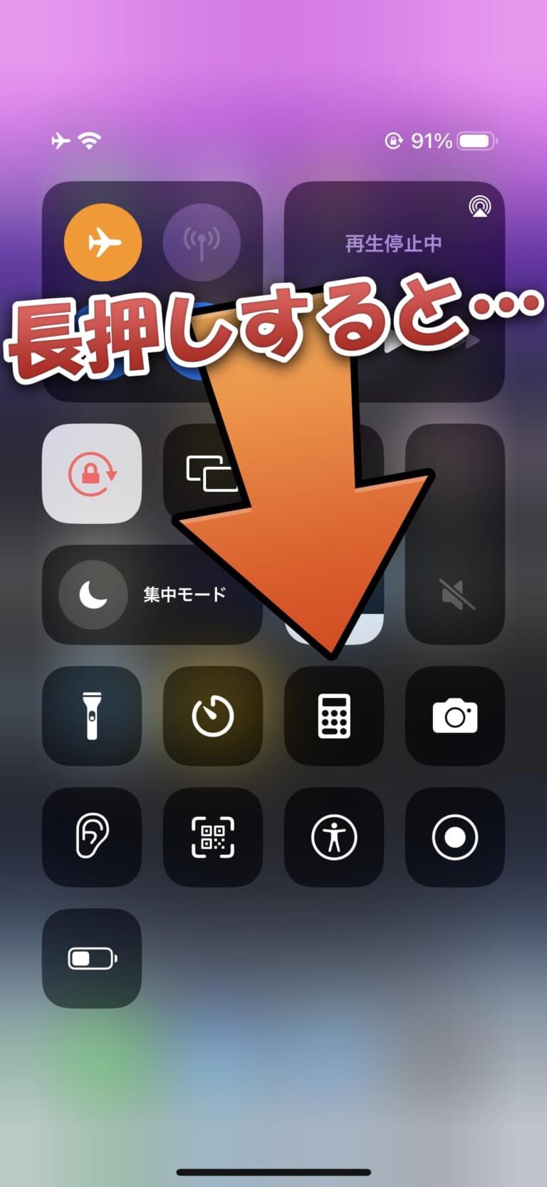 CCCalc – コントロールセンターから直接「簡易電卓ウィジェット」を使用できるように [JBApp] | Tools 4 Hack