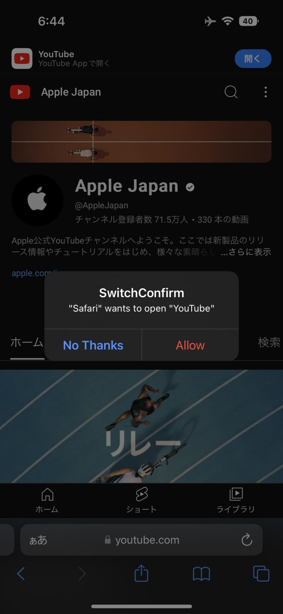 SwitchConfirm – リンクをタップした際などの別アプリへの動時に確認アラートを表示してくれるように [JBApp] | Tools 4 Hack