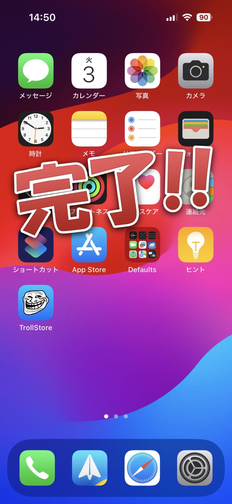 iOS 17.0にも対応！TrollStoreをiOS 15.2〜16.7 RC＆17.0に「TrollRestore」でインストールする方法 ...